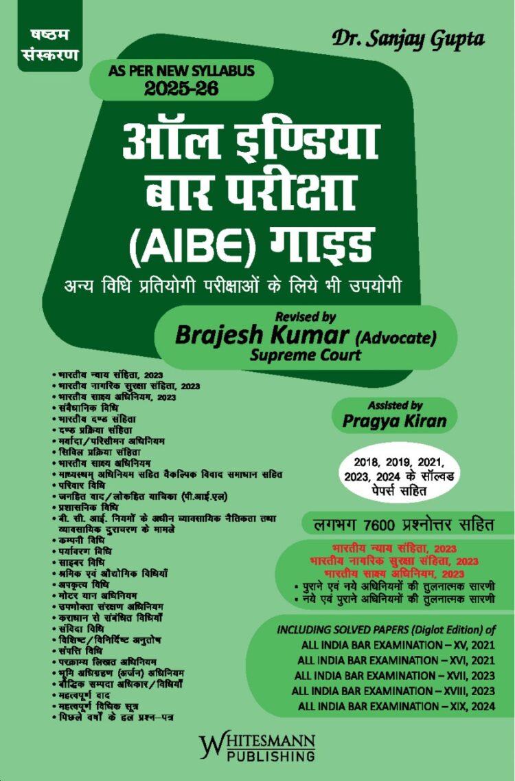 All India Bar Examination (AIBE) Guide,1st Edition 2025-2026-by Dr ...